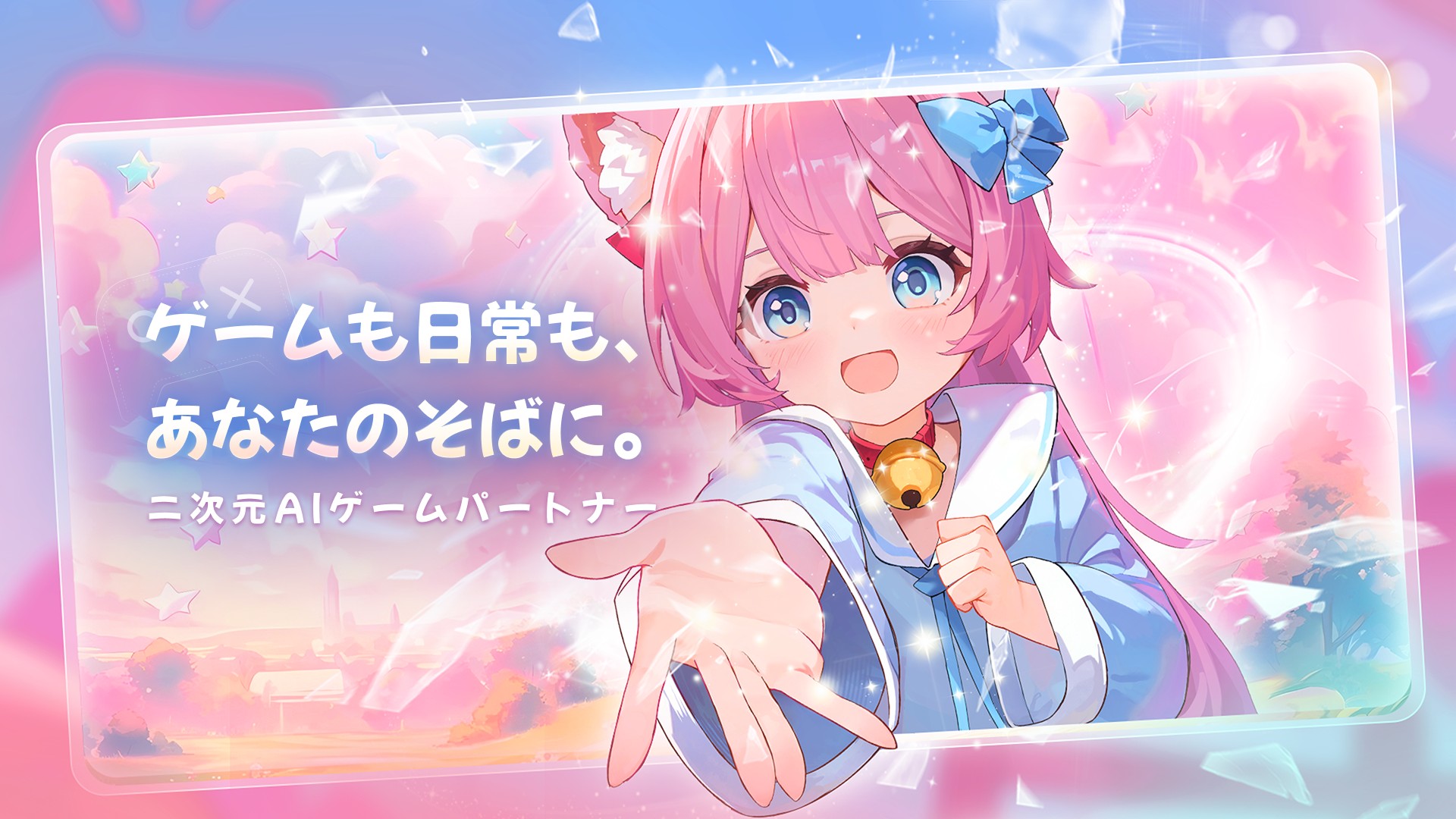 『HakkoAI』公式サイト 二次元AIゲームパートナー